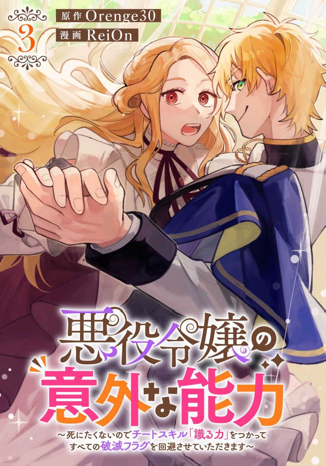 I’m the Villainess in This Story? Then I’ll Use My Power to Change Everything! [Webtoon] [Manga ...