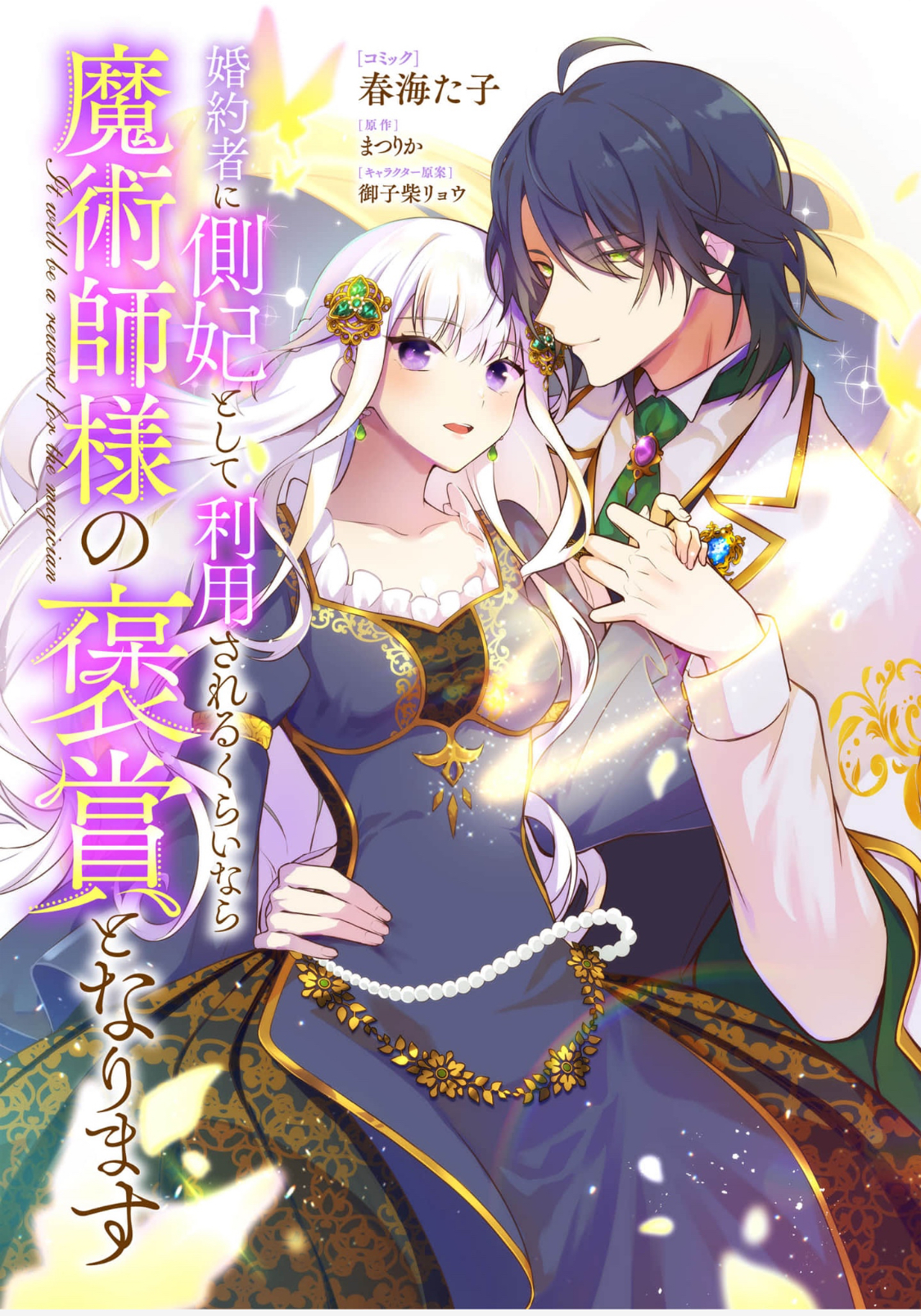 When the Bride is Replaced, She Chooses Her Own Fate! [Webtoon] [Manga ...