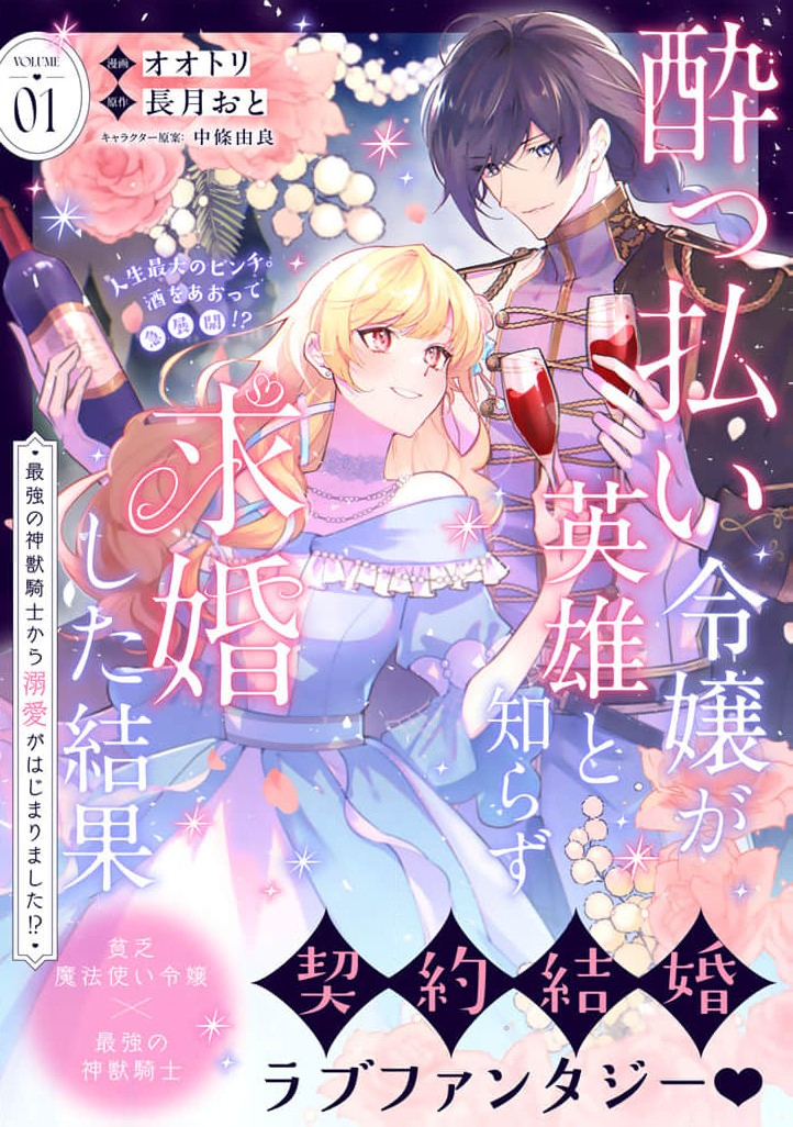 Drunk on Love: I Proposed to a Hero Without Knowing [Webtoon] [Manga ...