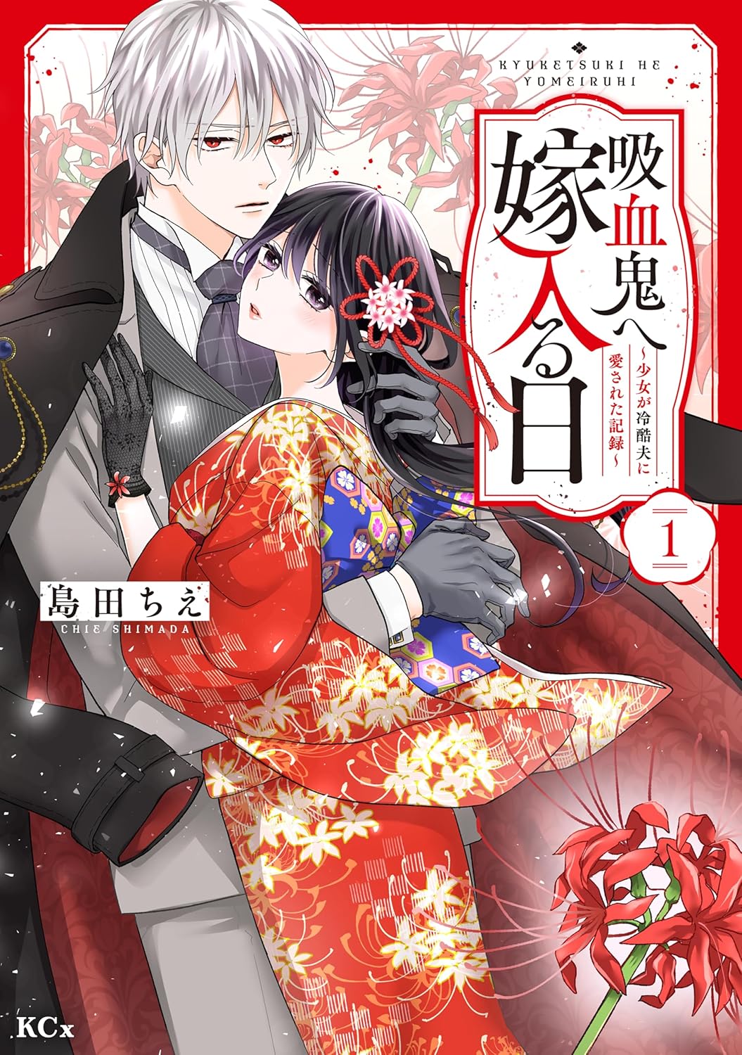 The Day I Married a Vampire: A Girl’s Record of Being Loved by Her Cold ...