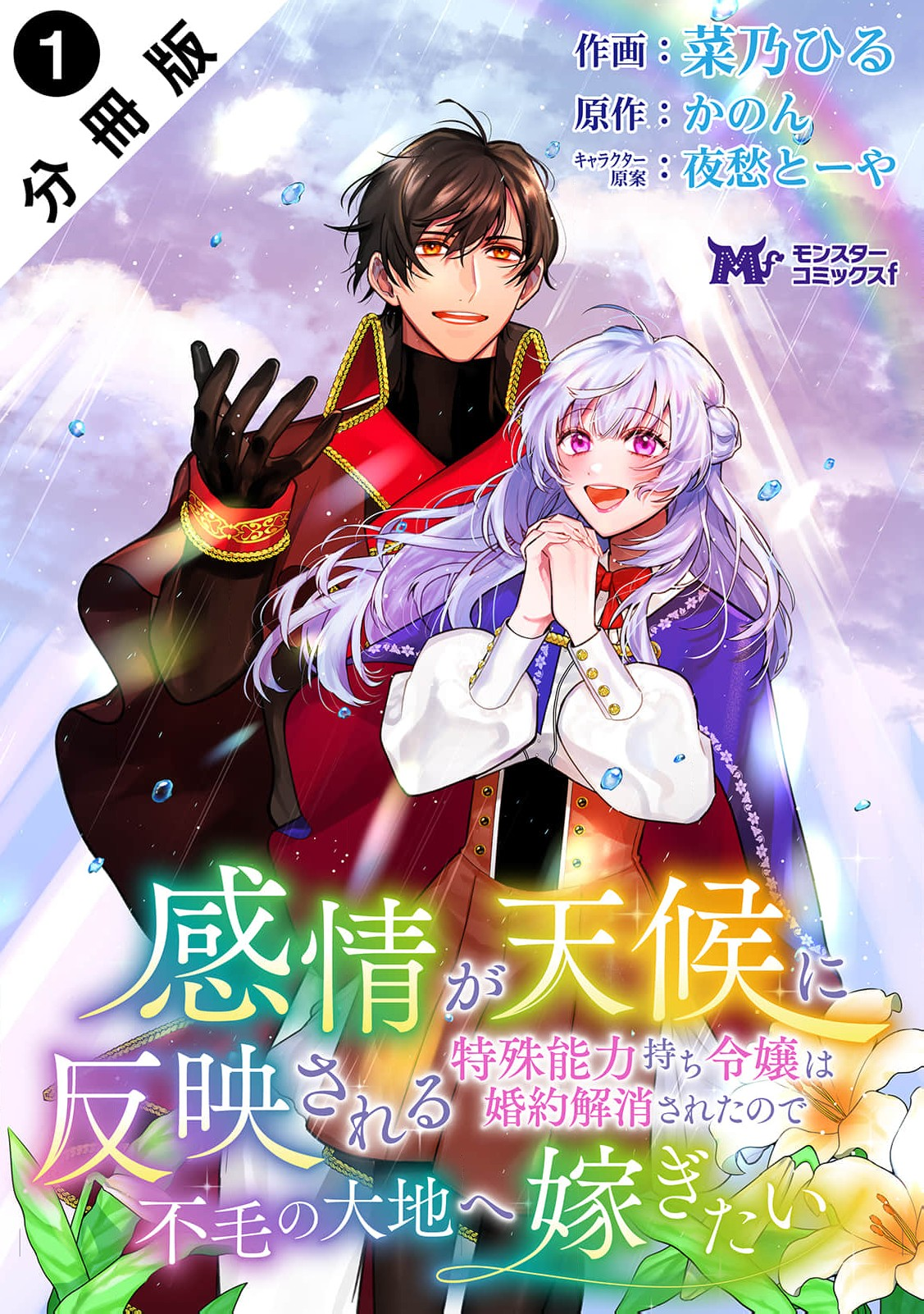 The Noble Lady Whose Emotions Affect the Weather [Webtoon] [Manga ...