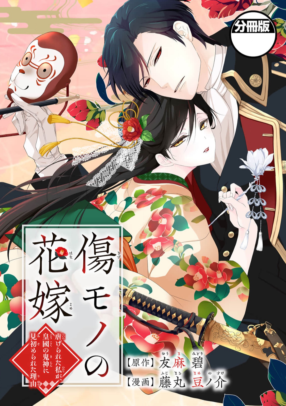 the cursed bride [Webtoon] [Manga] - Art Lapsa | English