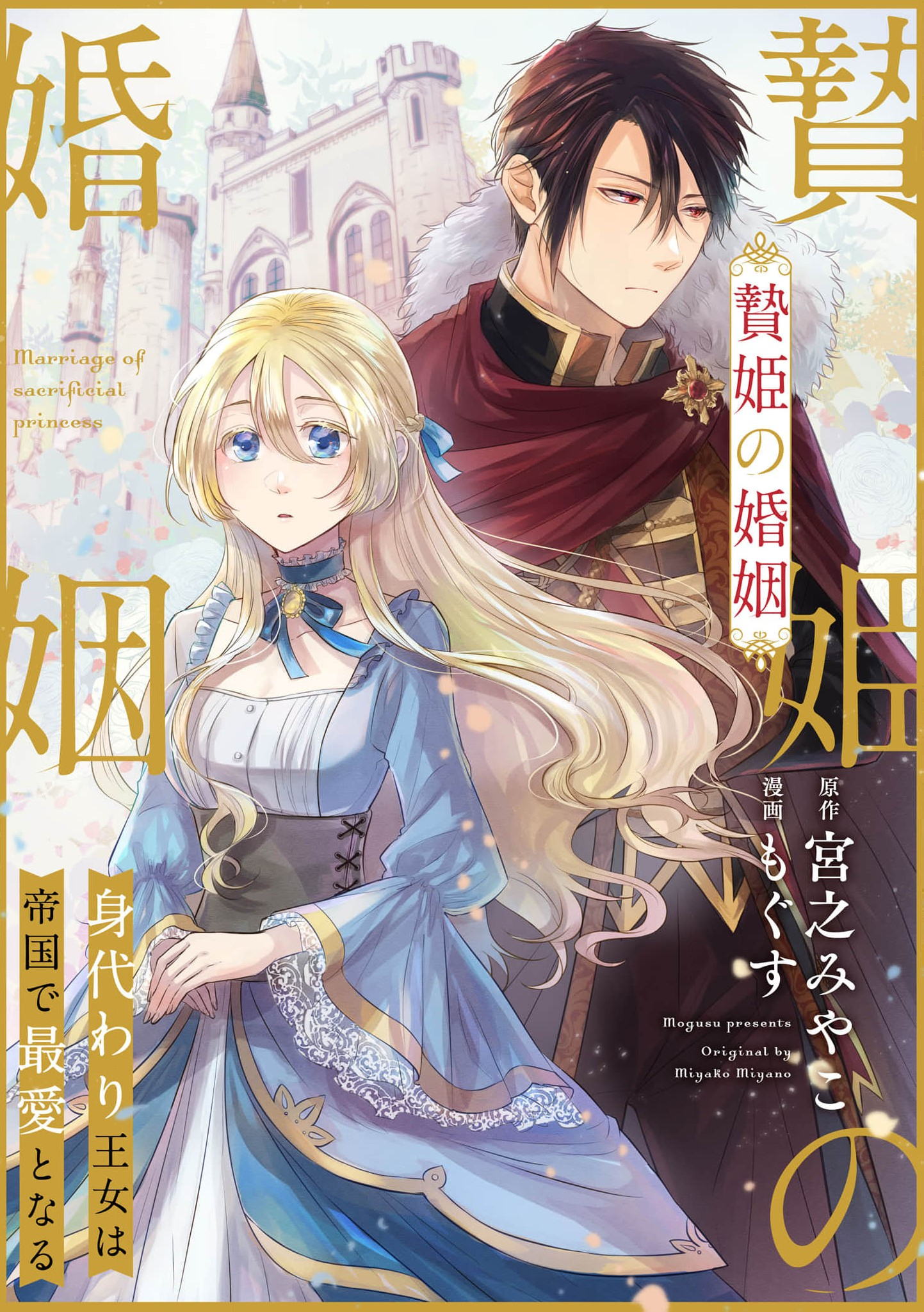 The Substitute Princess Becomes the Empire’s Most Beloved [Webtoon ...