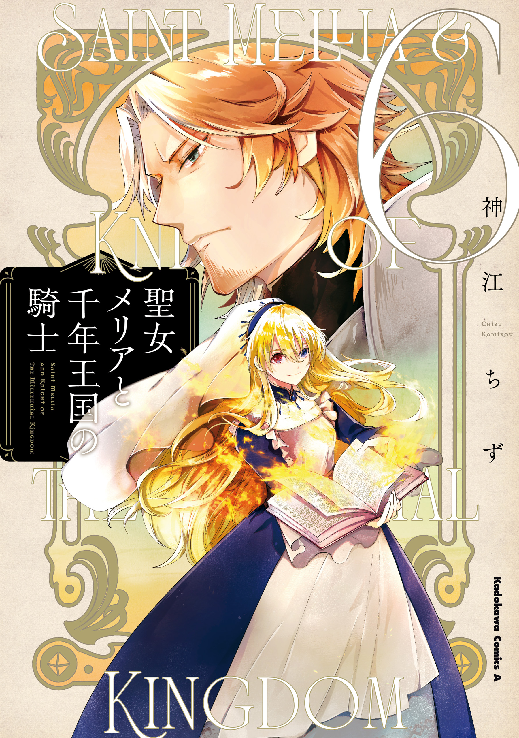 Saint Melia and the Knight of the Millennium Kingdom [Webtoon] [Manga ...
