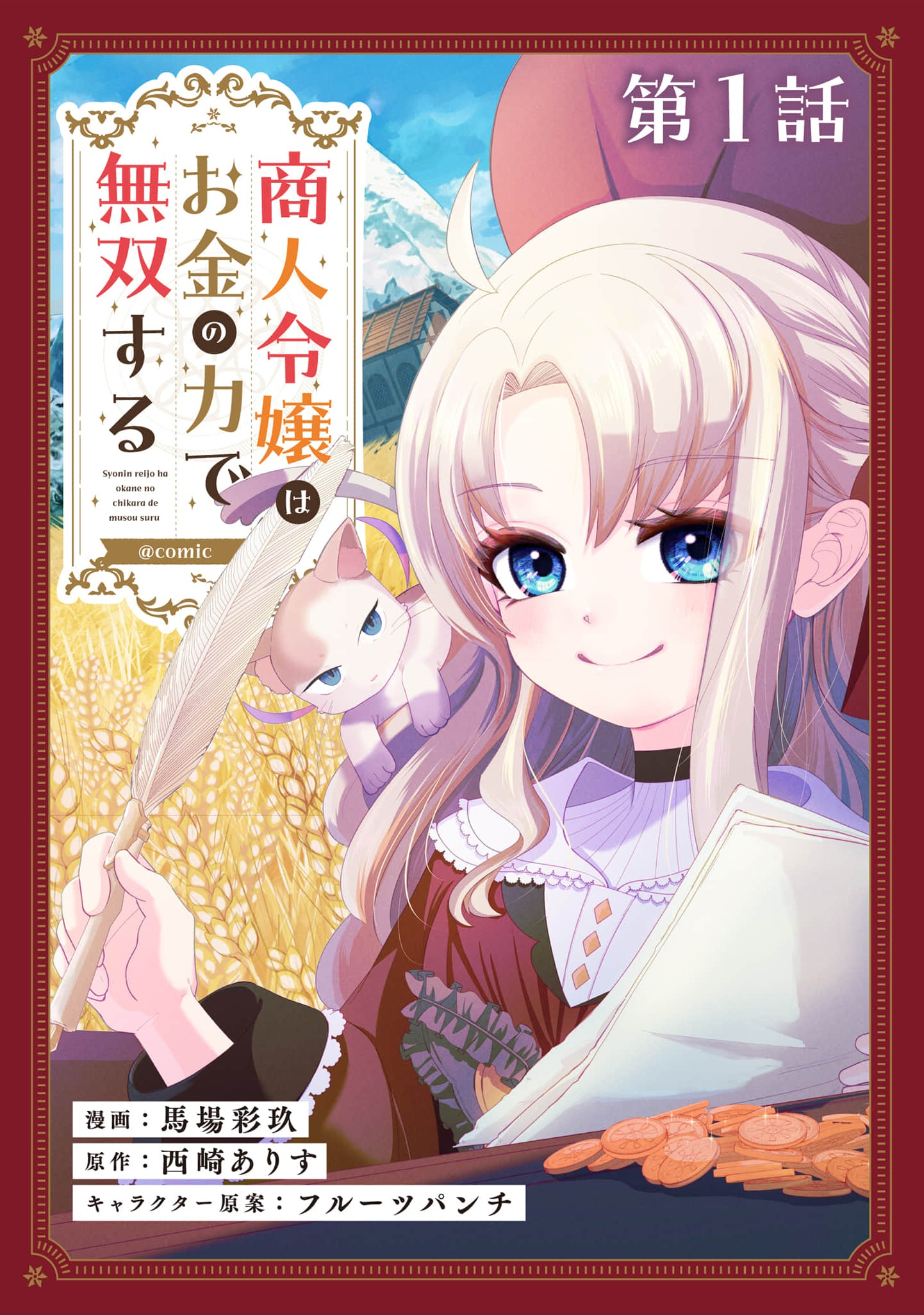 The Merchant Lady Uses the Power of Money to Dominate [Webtoon] [Manga ...