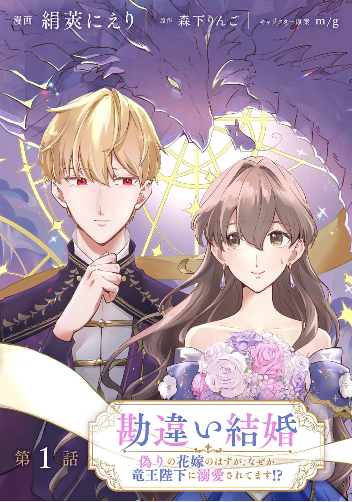 a bride by mistake, yet she stole the king’s heart [Webtoon] [Manga ...