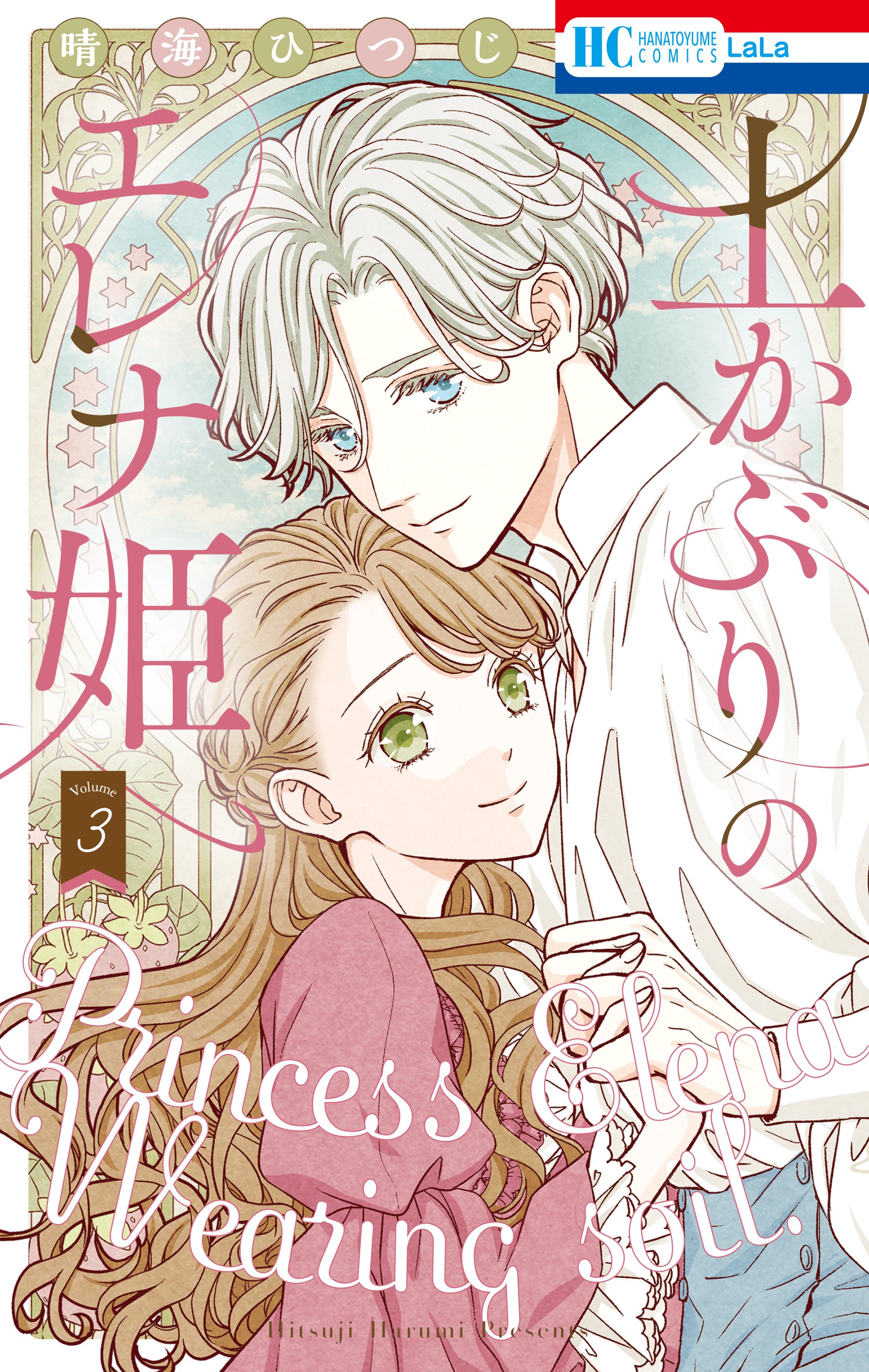 princess elena [Webtoon] [Manga] - Art Lapsa | English