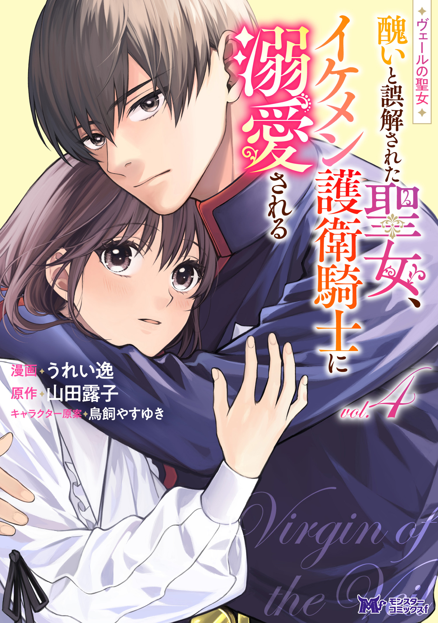 The Veiled Saint: Misjudged and Loved by a Knight [Webtoon] [Manga] - Art Lapsa | English