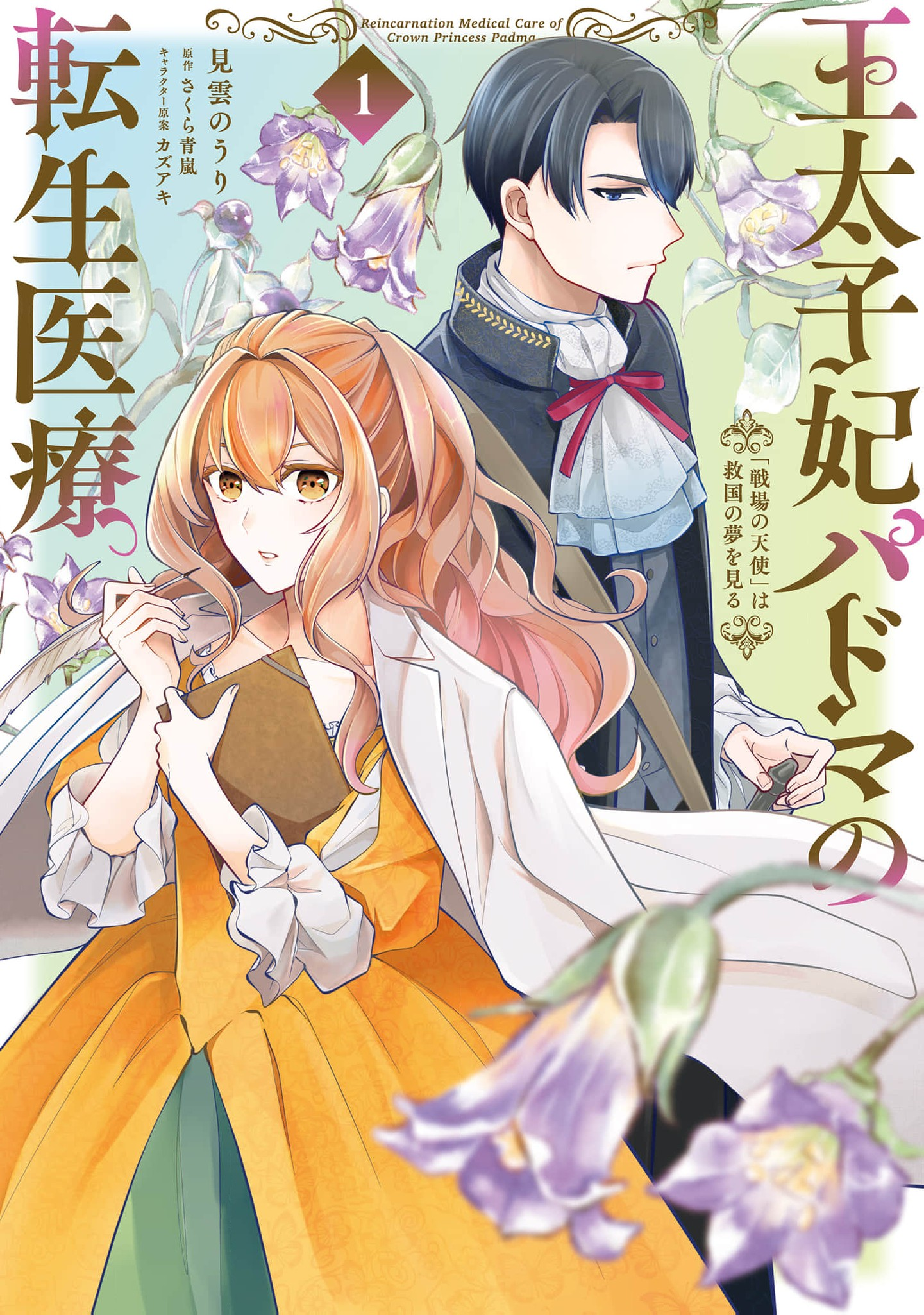 The Crown Princess Padma’s Reincarnated Medical Practice [Webtoon ...