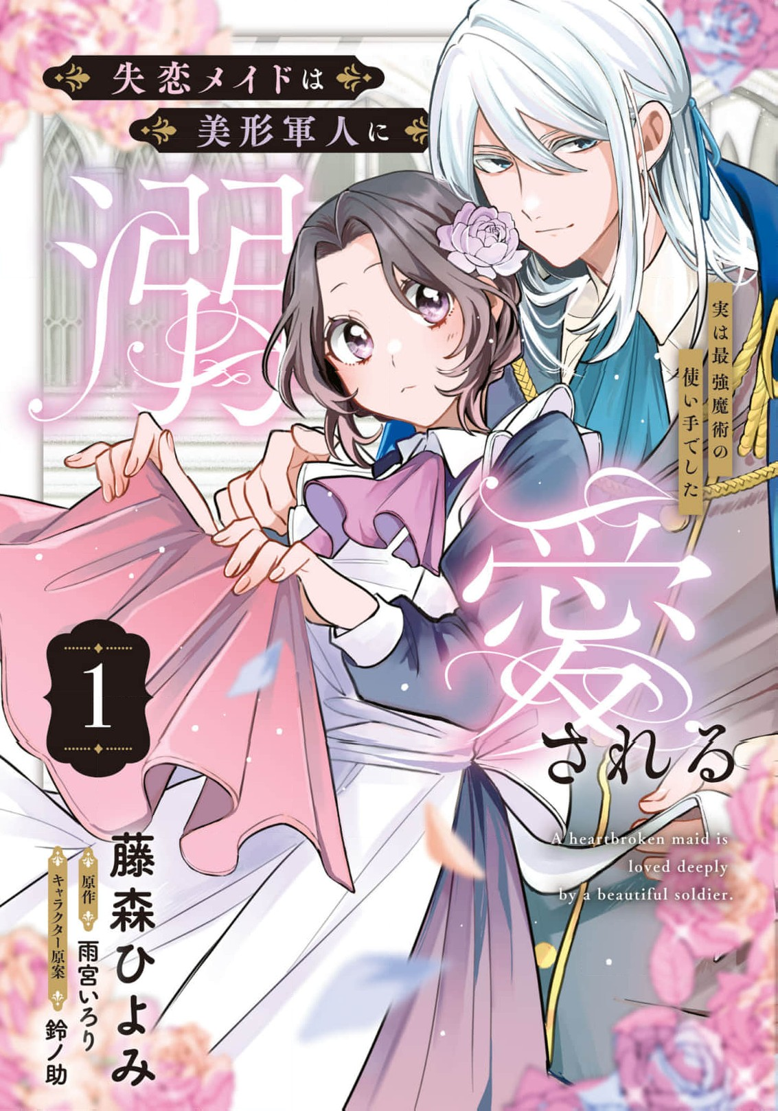 The Heart-broken Maid Is Doted on by a Handsome Soldier [Webtoon ...