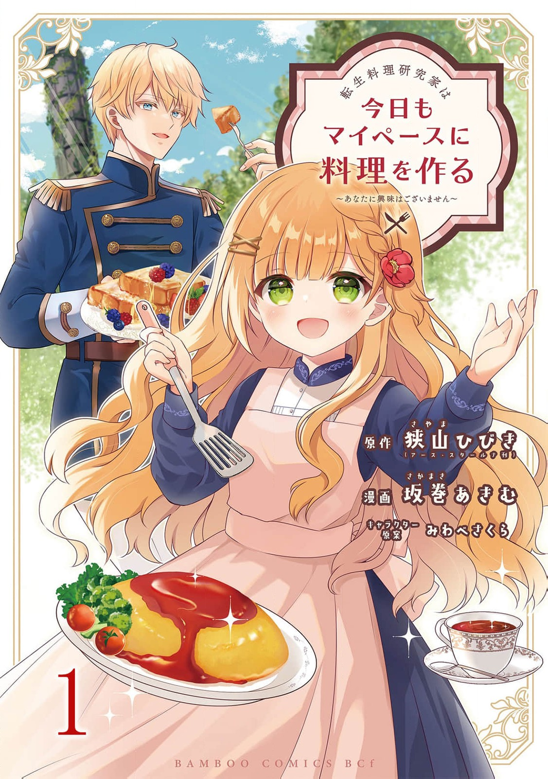 The Reincarnated Cooking Researcher Makes Food at Her Own Pace Today ~I ...